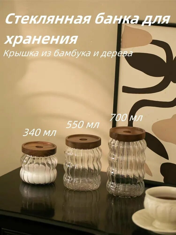 Yali Glass Банка для продуктов универсальная, 340 мл, 550 мл, 700 мл, 1 шт YZ