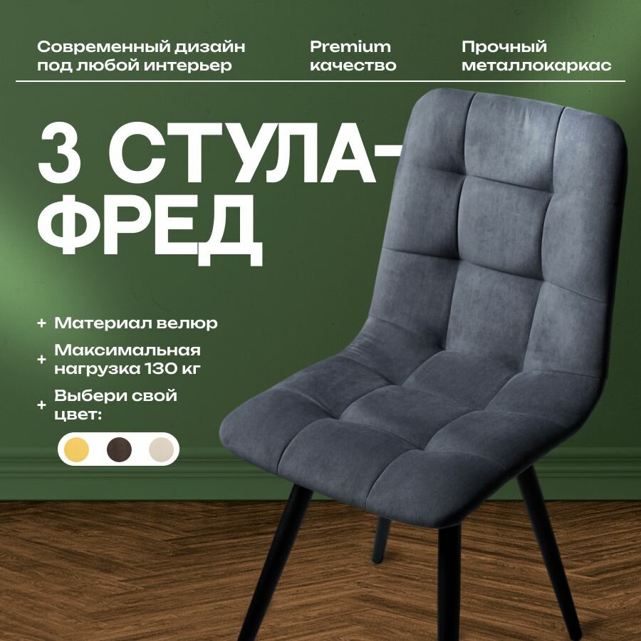 Комплект стульев