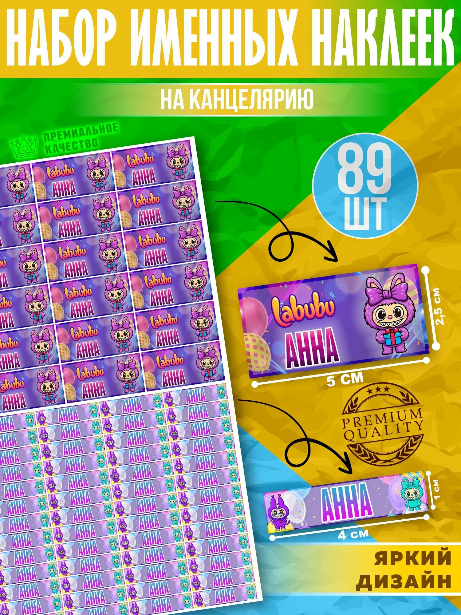Наклейки на канцелярию с именем Анна