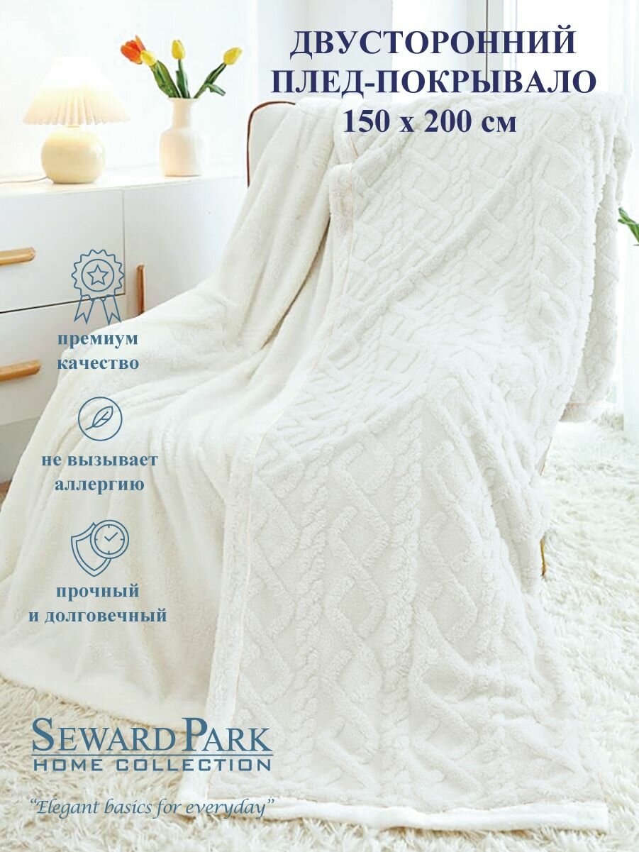Плед-покрывало Seward Park, шерпа, велсофт, эко-мех, 150x200см