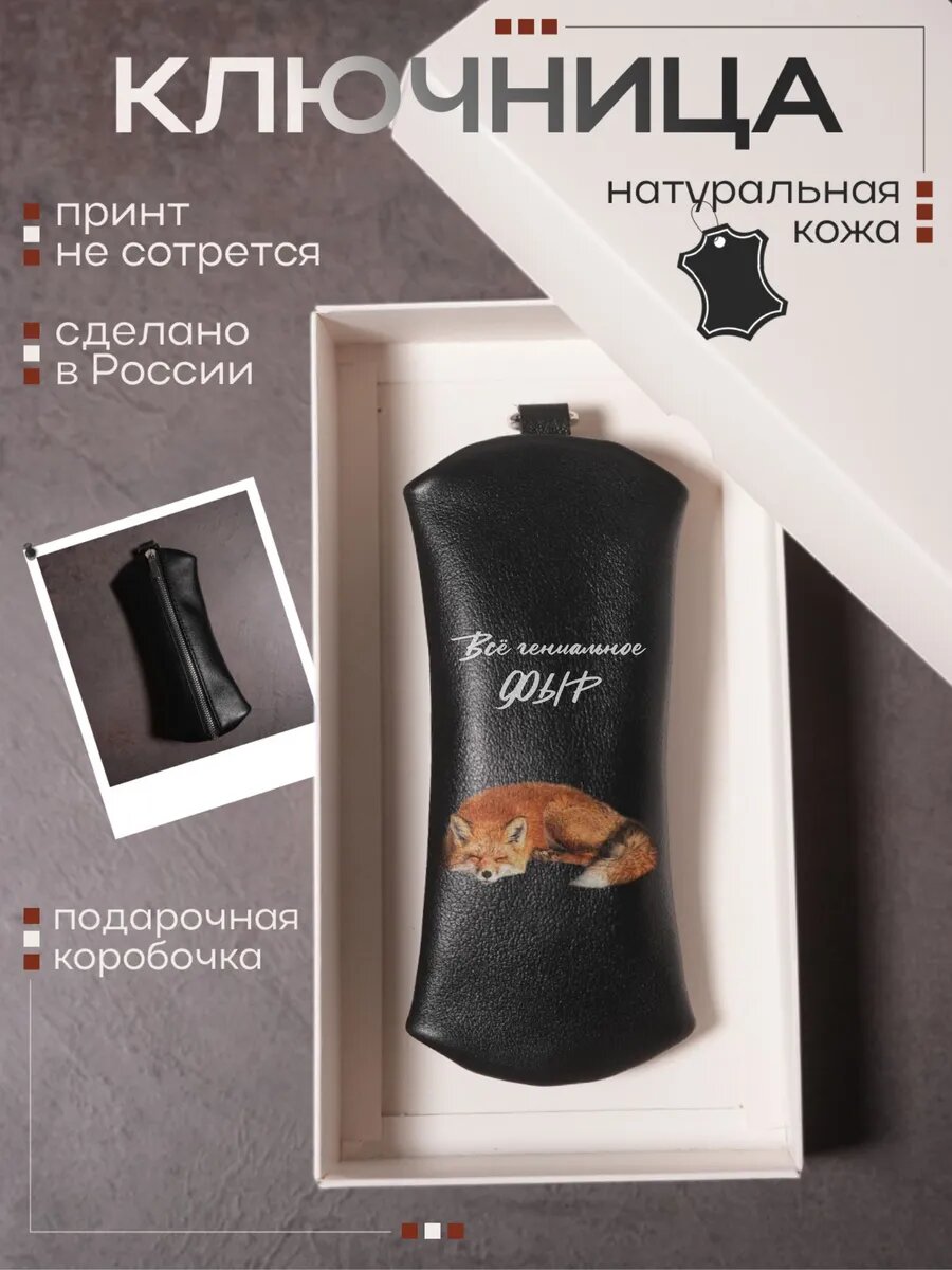 Ключница