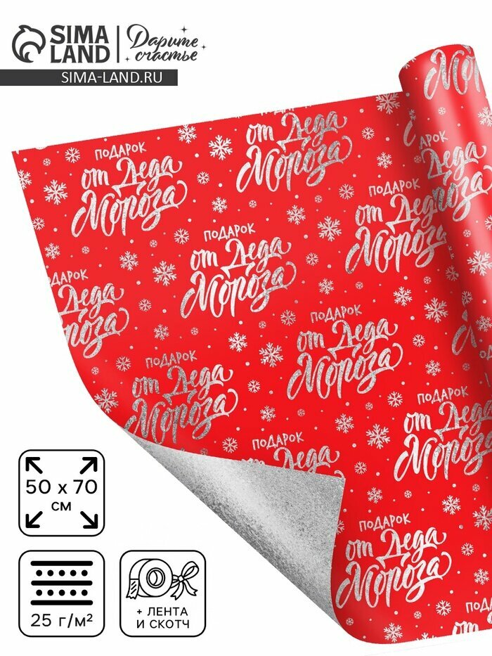 Набор упаковочной плёнки «Новый год», 50×70 см