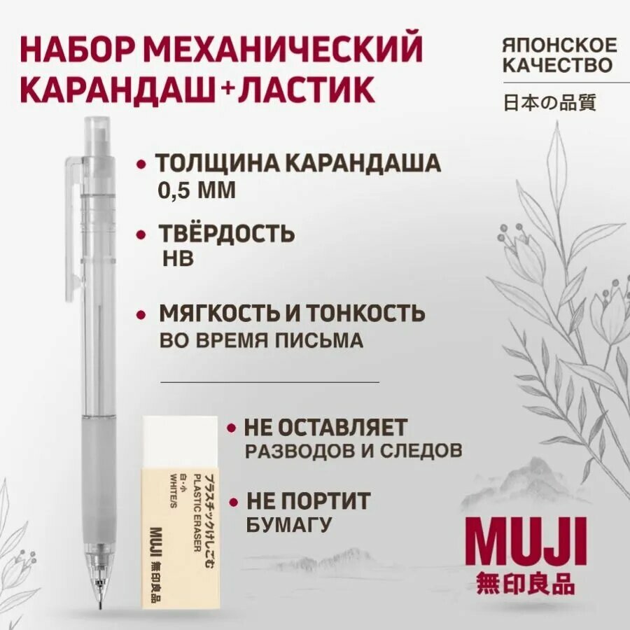 Набор MUJI - карандаш, ластик