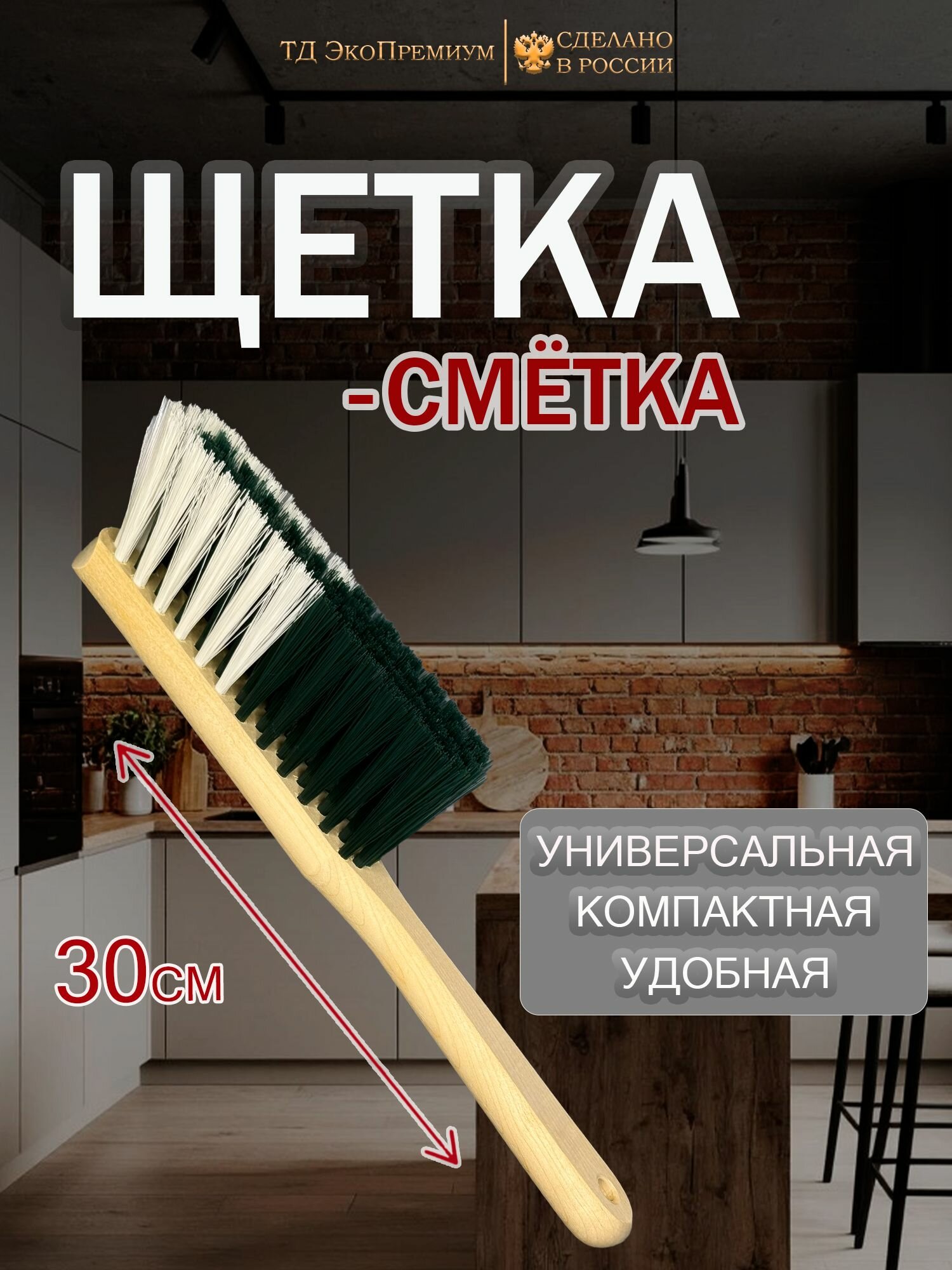 Щетка сметка №66 (300*39*18)