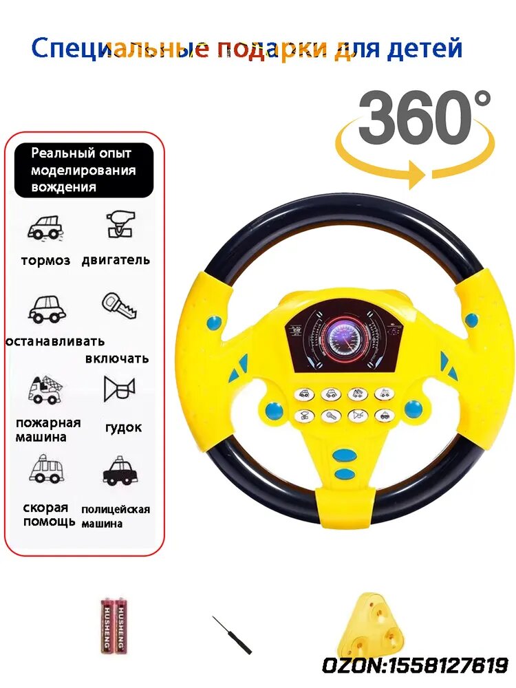 Детский игрушечный руль, желтый, из ABS пластика, для игры, 360 градусов