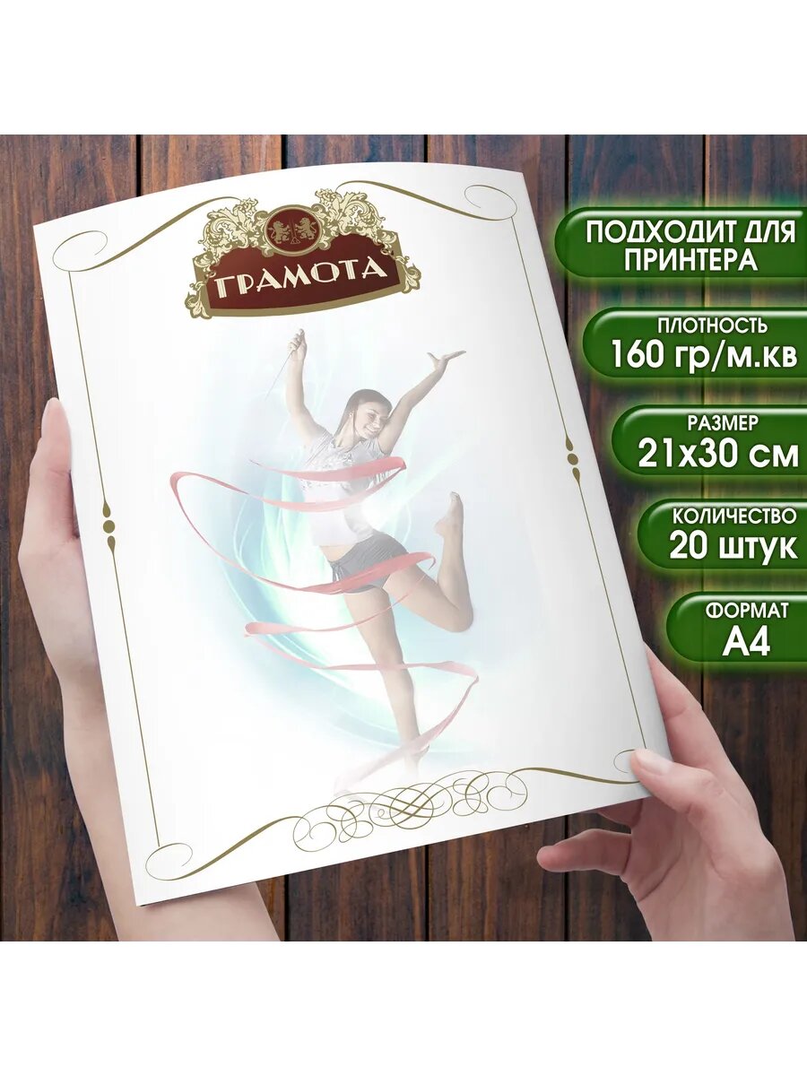 Бланк Грамота Хореография. 20 штук. Размер 21х30 см. - А4