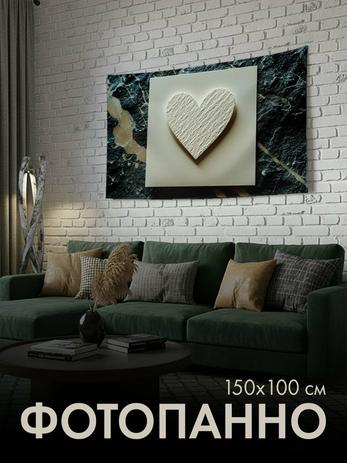 Панно тканевое PrintyFull / 150x100 см / валентинка