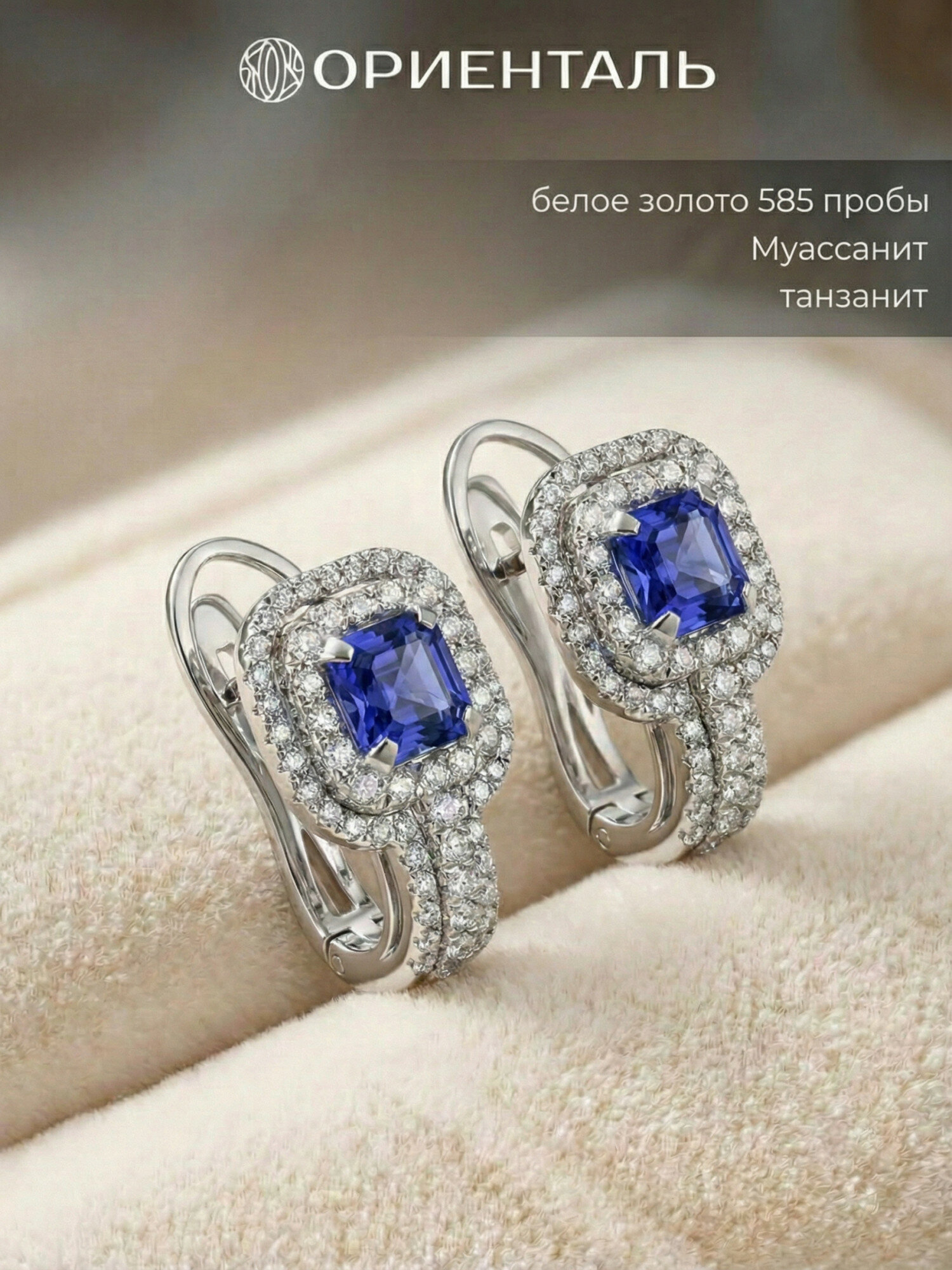 Серьги, белое золото, 585 проба, танзанит, муассанит