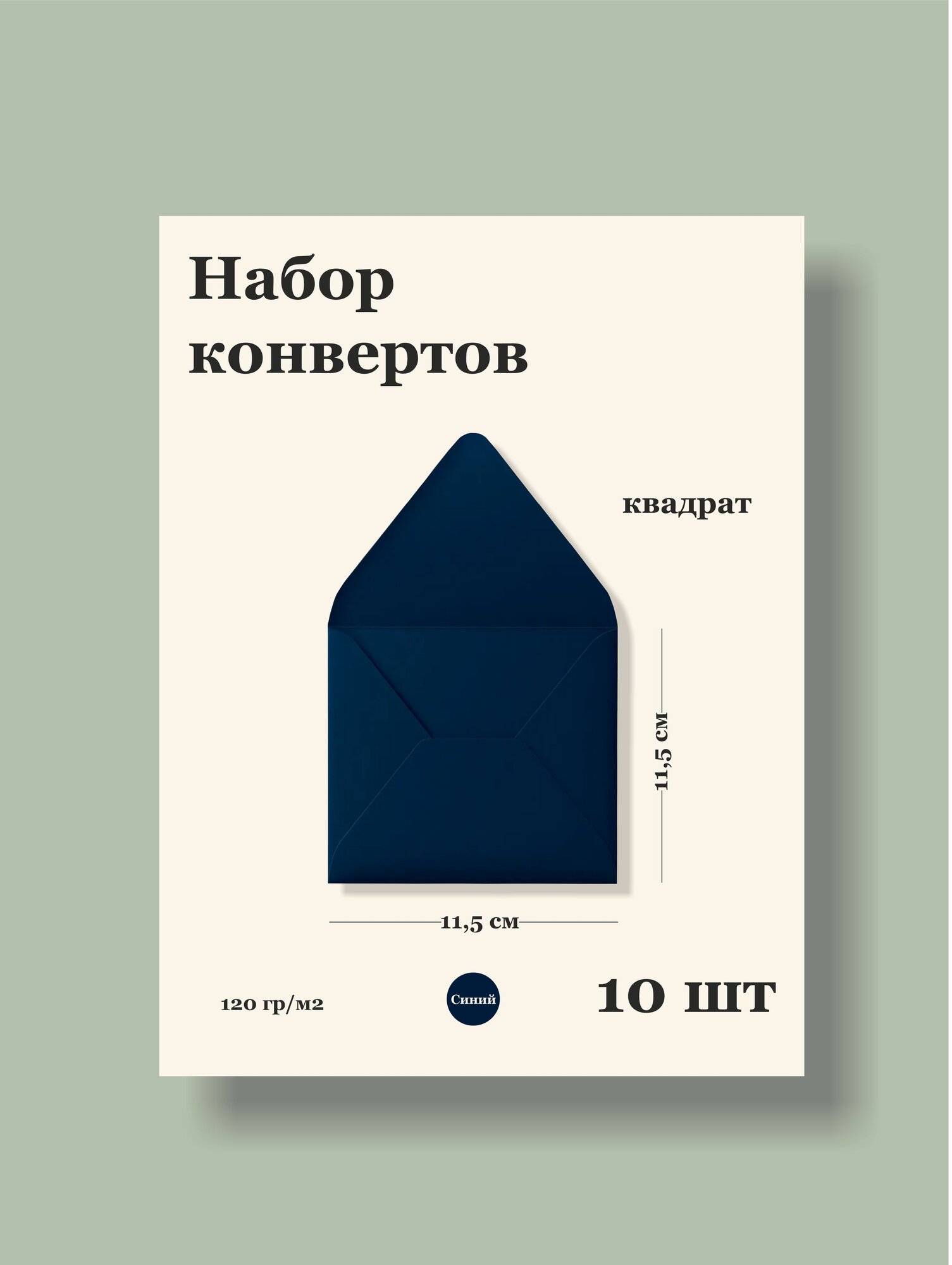 Конверты квадратные для приглашений и сертификатов 115х115мм