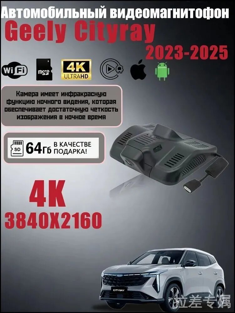 Автомобильный видеорегистратор премиум для Geely Cityray с разрешением 3840 на 2160 4K, выполненный в черно серой гамме, предназначен для фиксации процесса вождения