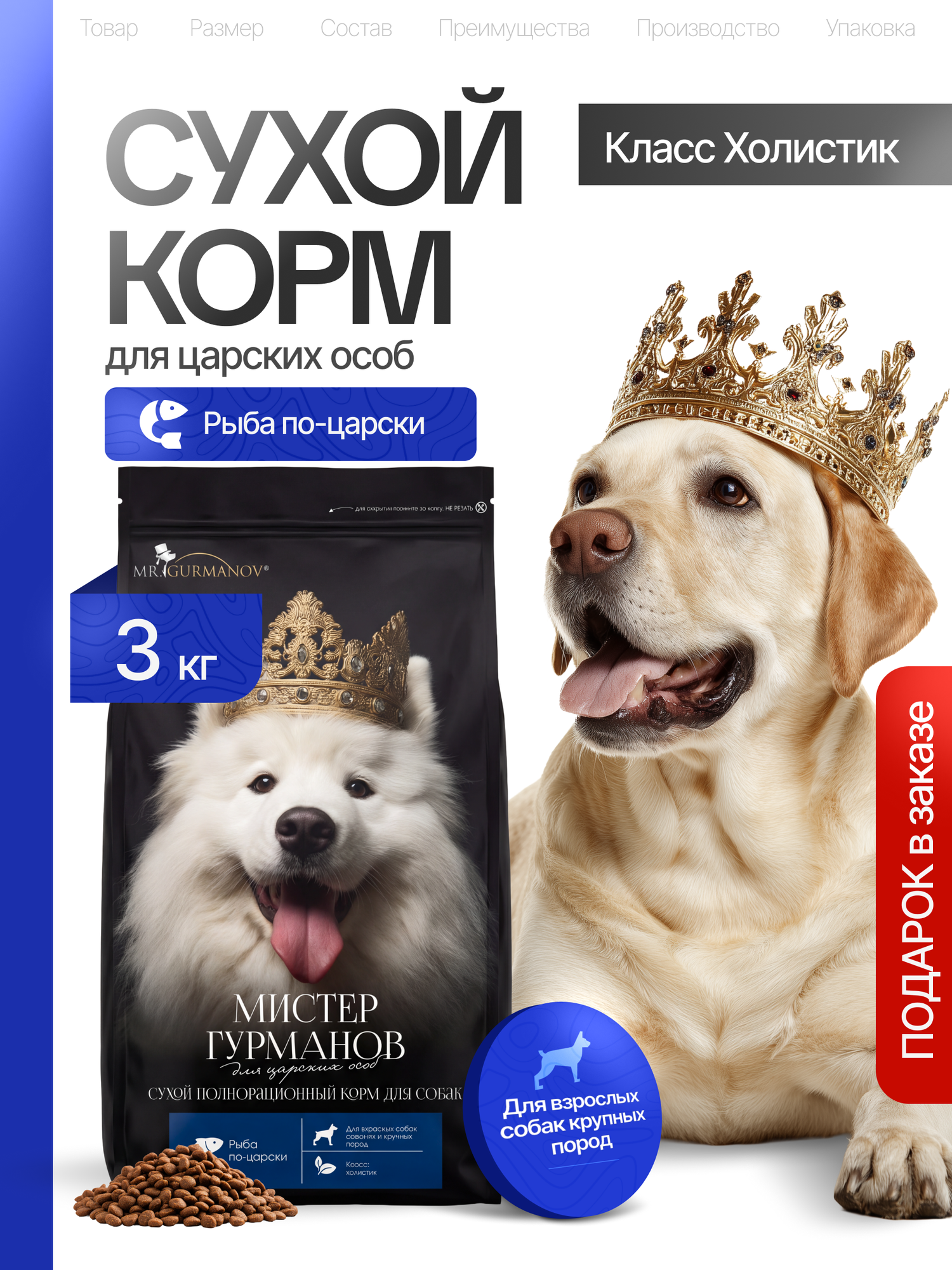 Корм для собак сухой 3 кг для крупных пород Рыба по-царски с бататом