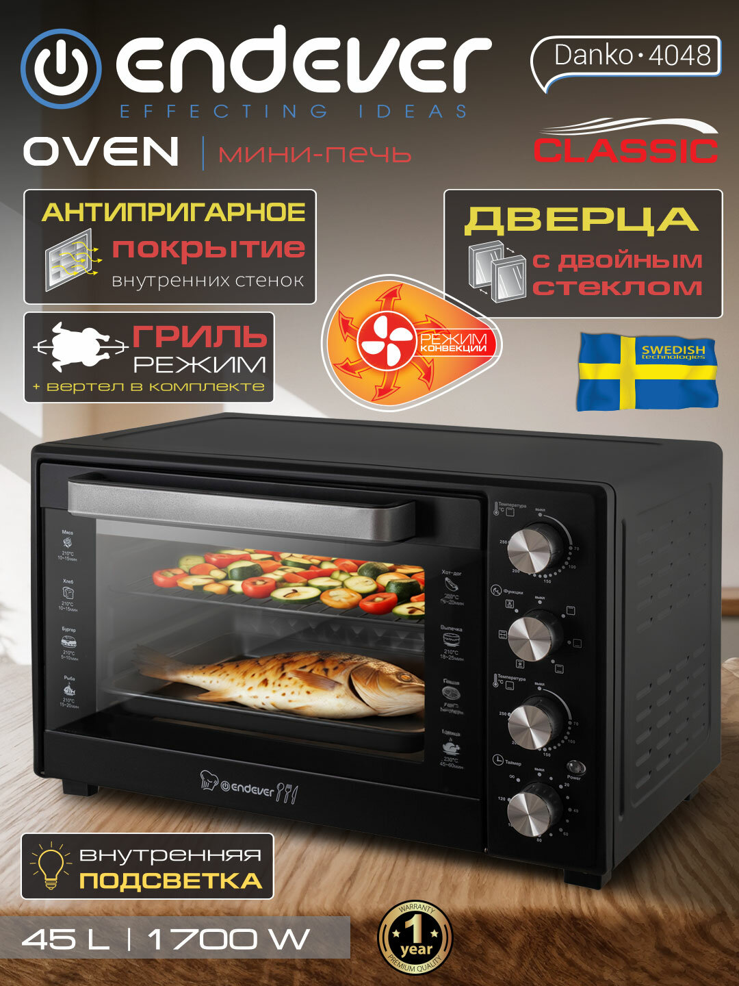 Мини-печь Endever Danko-4048, 45л, 1700Вт, таймер 120 мин, до 250 градусов