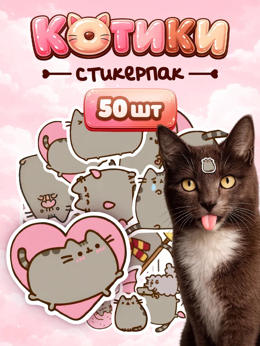 Наклейки Котики стикеры для детей милые набор