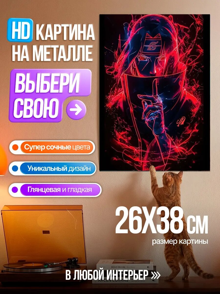 Картина на HD металле Итачи неоновый арт