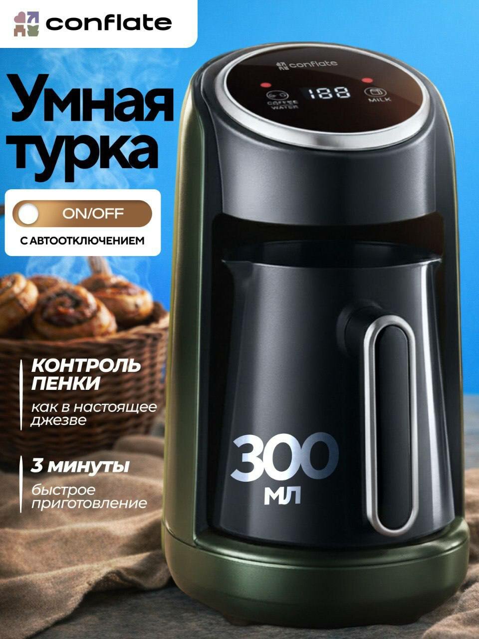Conflate Турка электрическая с автоотключением зеленая