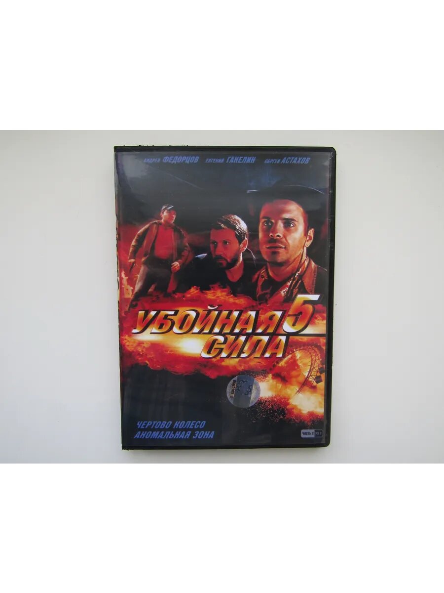 Сериал. DVD диск. Убойная сила. Полная версия. 5 сезон