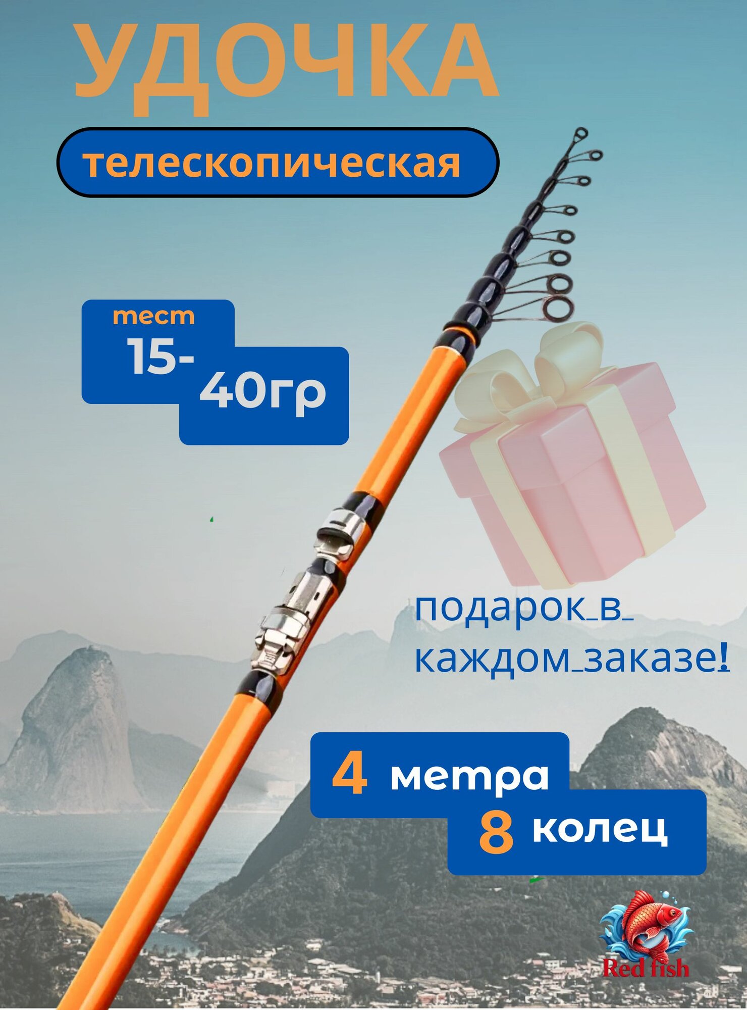 Удилище телескопическое 4 метра Удочка для рыбалки Спиннинг для рыбалки