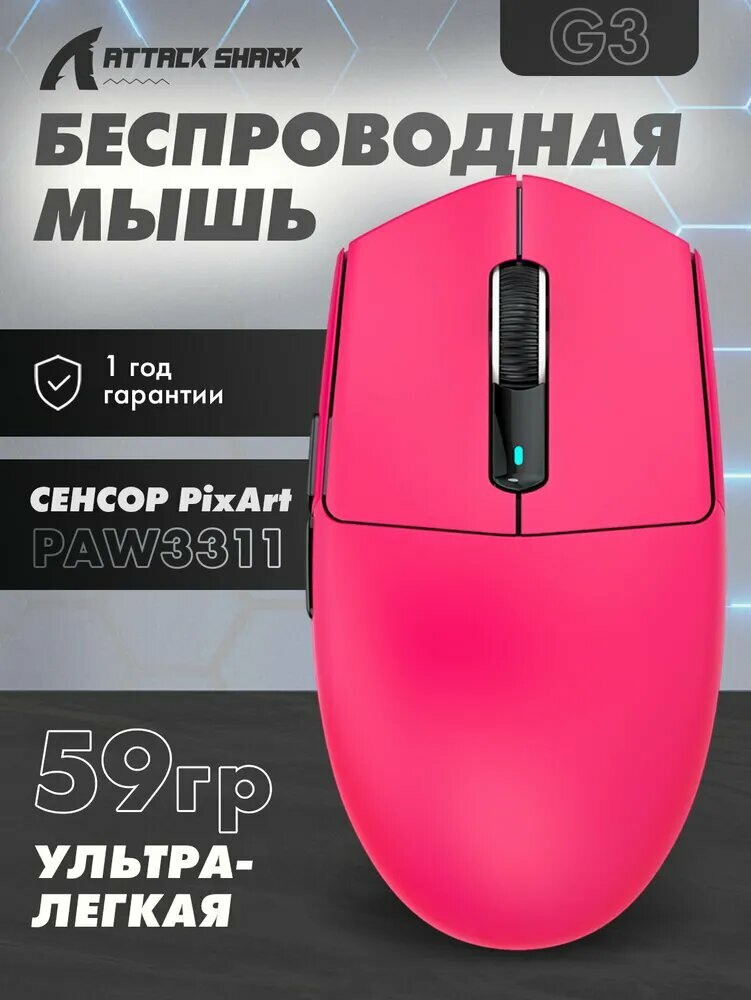 Мышь беспроводная игровая G3 Berry Red, PAW3311