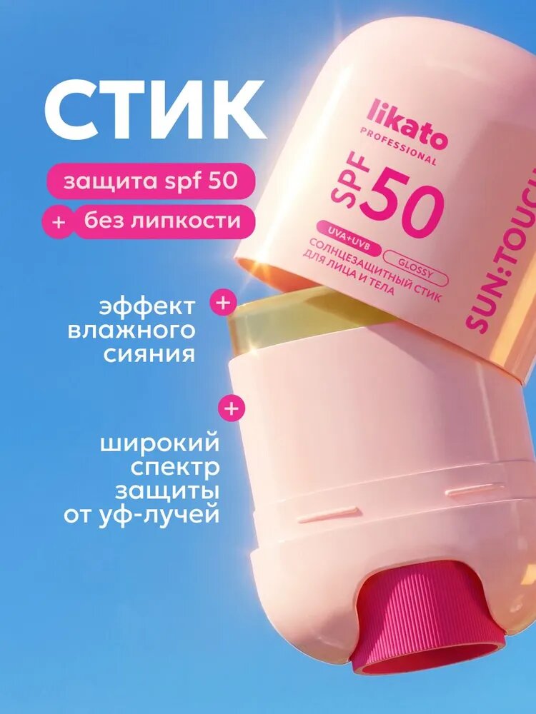 Солнцезащитный спф стик для лица и тела SPF 50 водостойкий