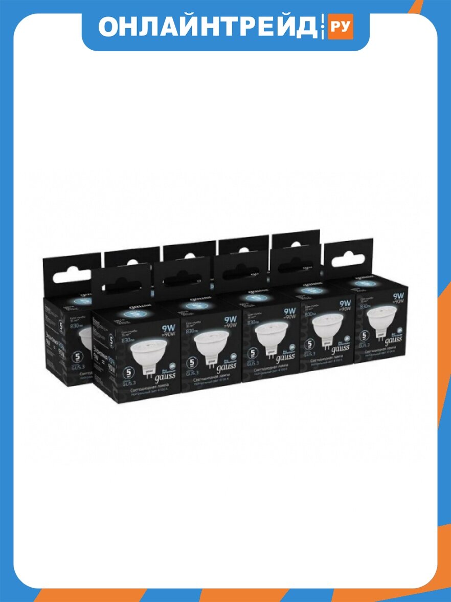 Светодиодная лампа Gauss MR16 9W 830lm 6500K GU5.3 LED (упак 10шт)