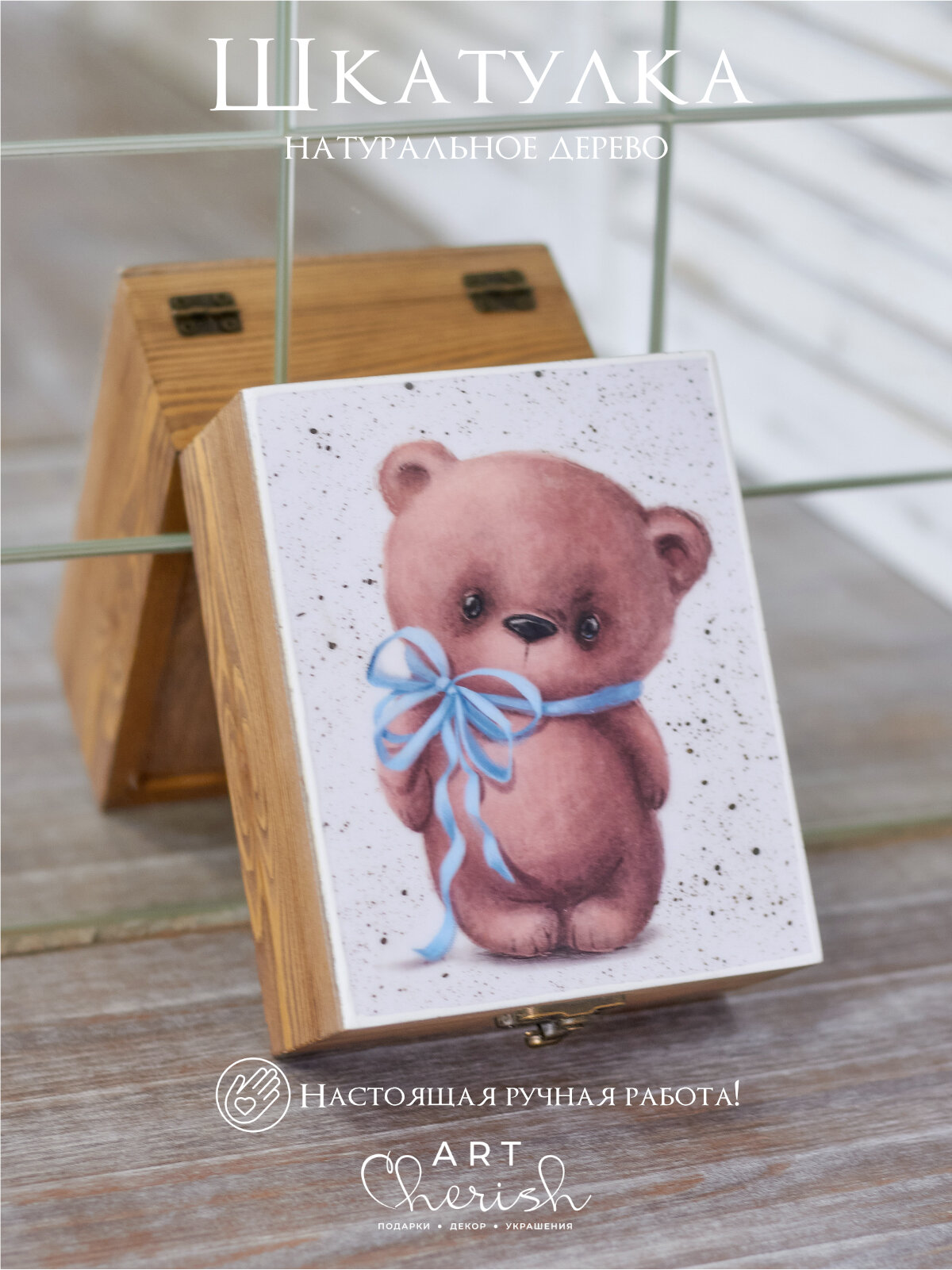 Шкатулка ArtCherish «Мишка с голубой лентой», дерево, 12x15 см, прямоугольная, с замком, ручная работа
