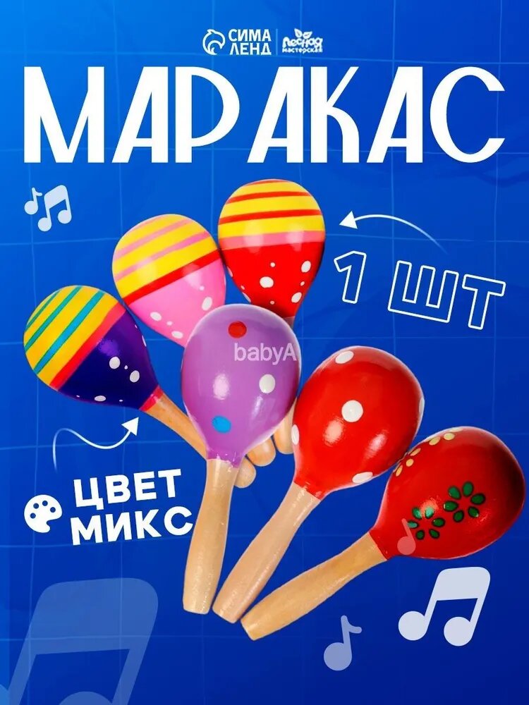 Маракас музыкальный для детей, с белым горошком, развивающая игрушка