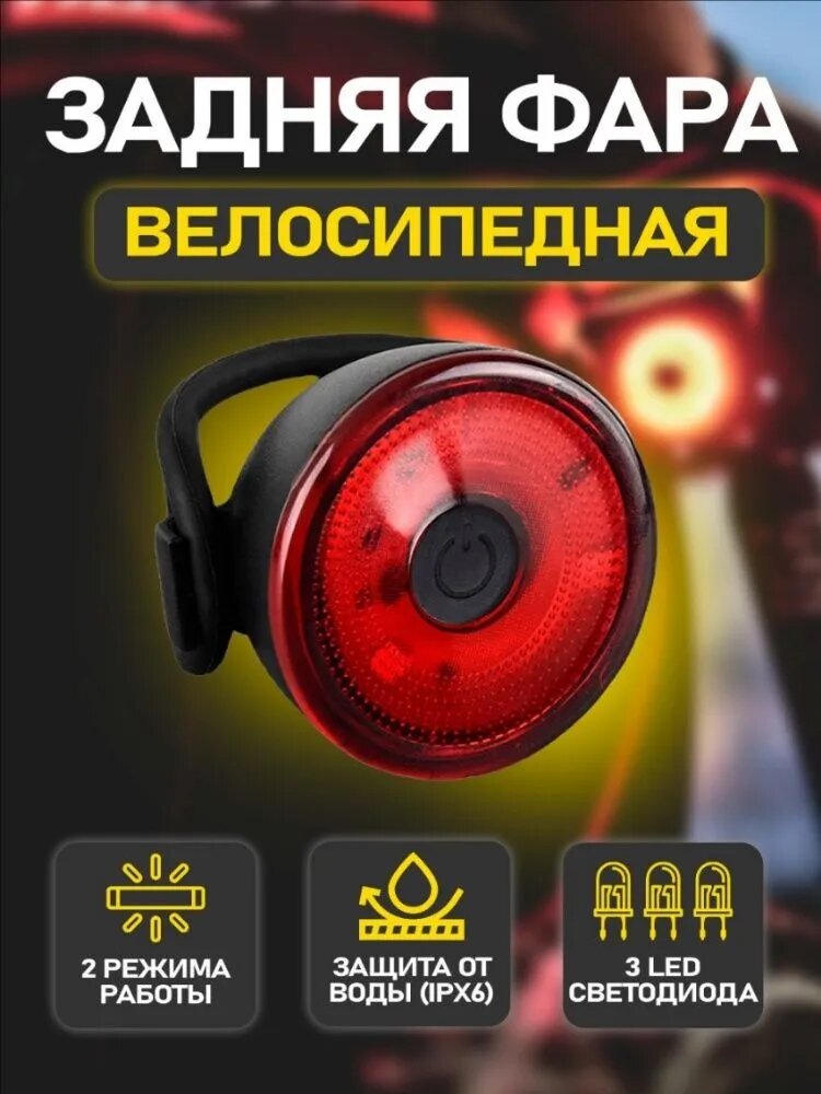 Фонарь для велосипеда