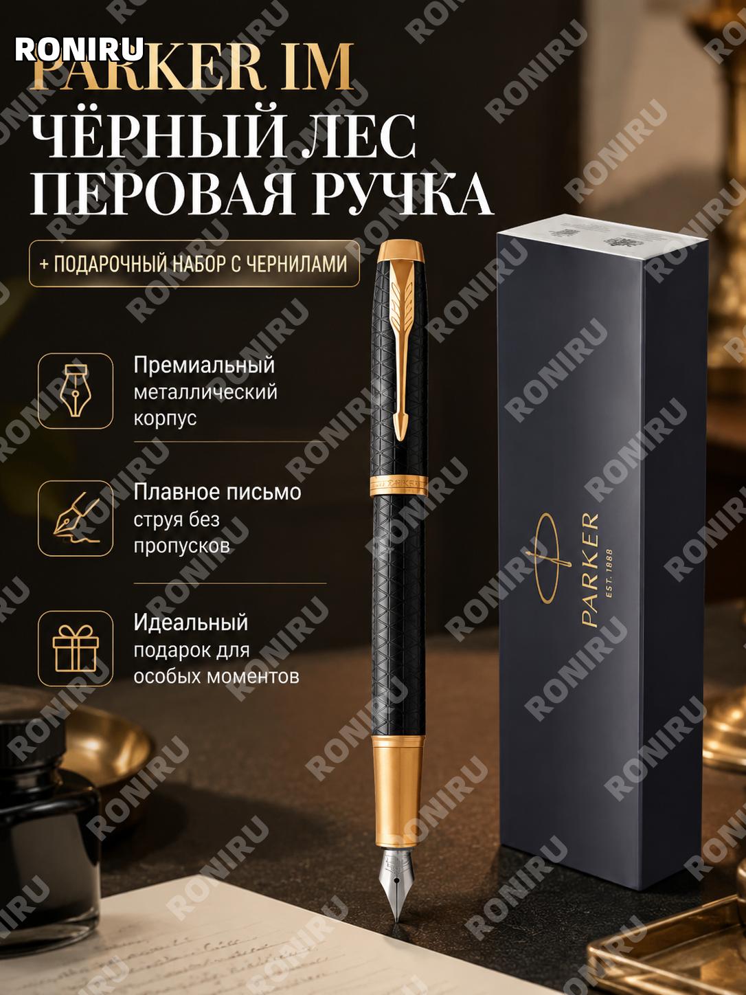 IM чёрный лес перьевая ручка с чернилами и подарочной коробкой 0,5 мм металлическая ручка для письма деловая ручка