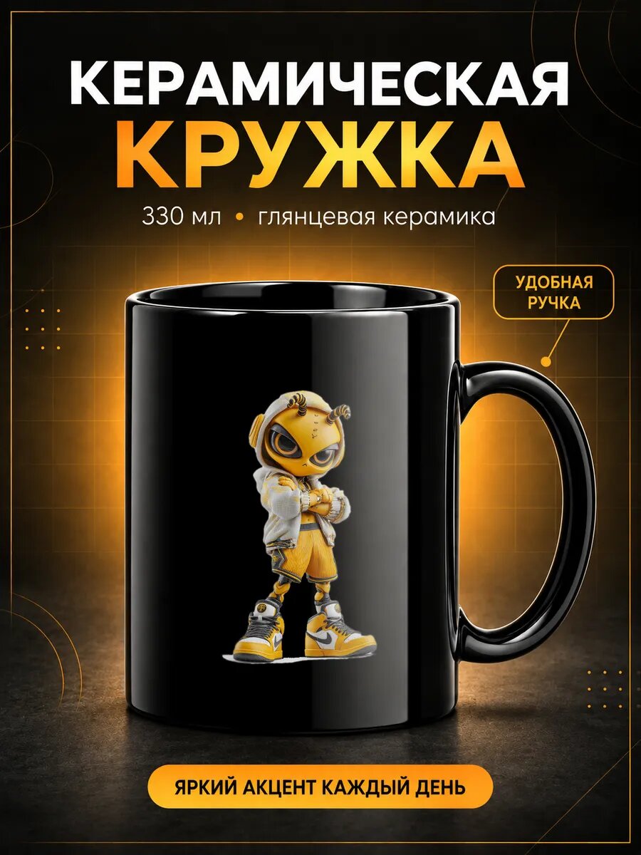 Кружка керамическая TOP CUP, Робот пчела, чёрная, 330 мл, для чая и кофе