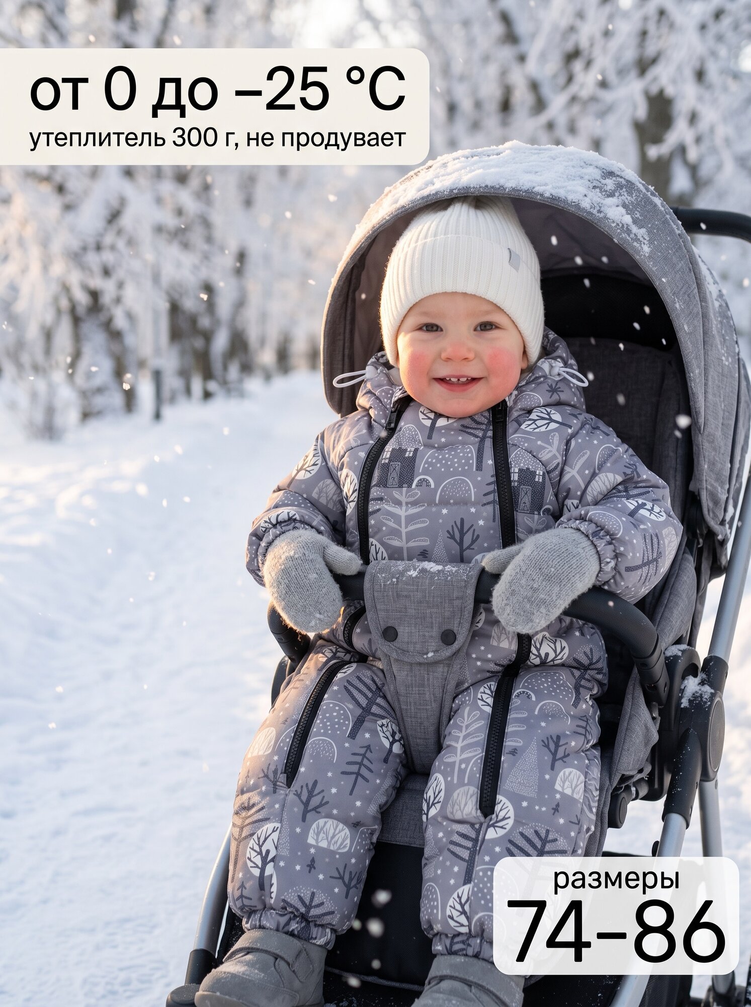 Комбинезон утеплённый Сонный Гномик Суоми