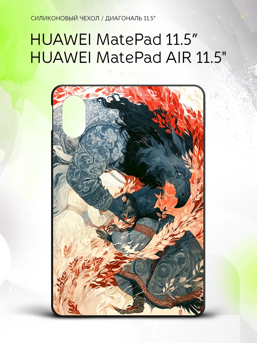 Чехол на планшет Huawei MatePad 11.5”/Air 11.5", Хуавэй МатеПад 11.5"/Эйр 11.5", накладка, с принтом