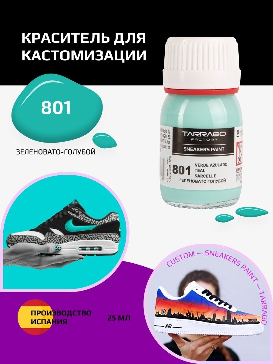 Краситель для кастомизации Tarrago SNEAKERS PAINT стекло 25 мл, цвет 801 зеленовато-голубой