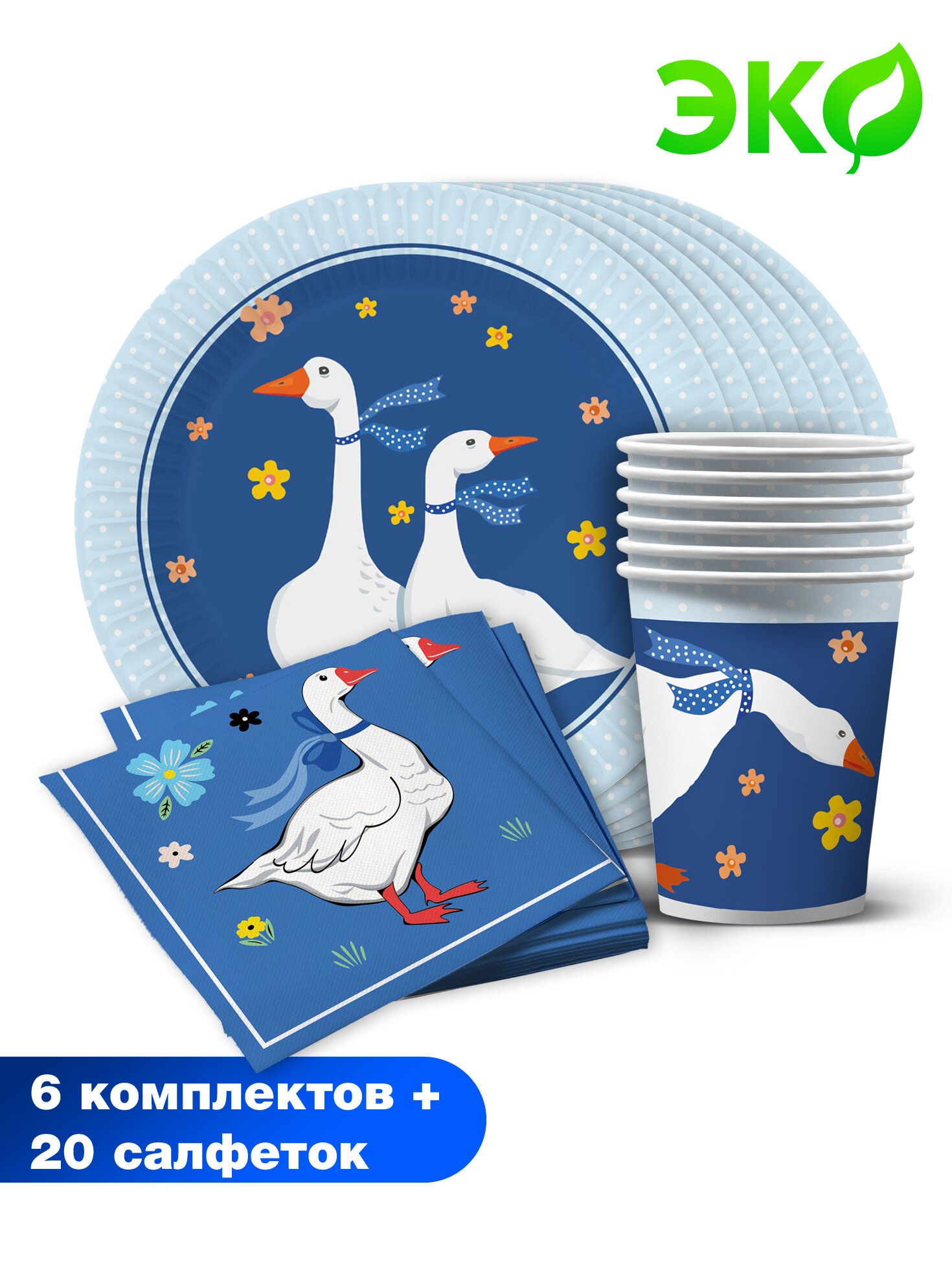 Набор для праздника Гуси-2 (тарелка бол, стакан, салфетки по 6 шт.)