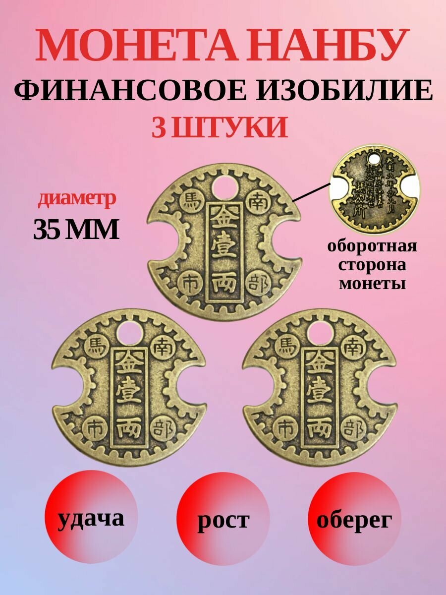 Фэн-шуй Монета удачи амулет