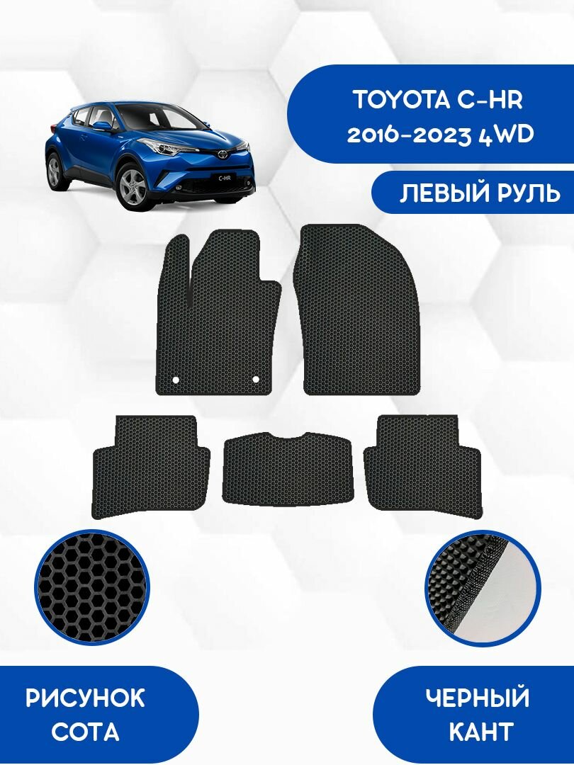 Комплект Ева ковриков для TOYOTA C-HR 2016-2023 4WD левый руль / Тойота C-HR 2016-2023 4WD