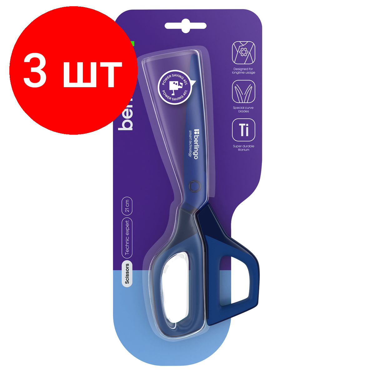 Комплект 3 шт, Ножницы Berlingo "Technic Expert", 21см, синие, лезвия с титановым покрытием, эргономичные ручки, мягкие вставки, европодвес