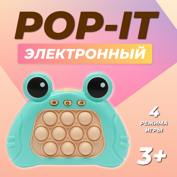 Электронный Поп-ит Лягушка, бирюзовый цвет