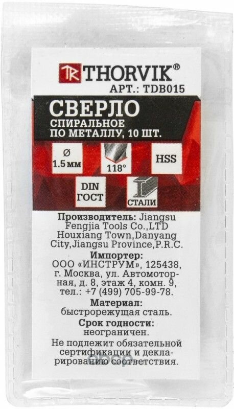 Сверло спиральное по металлу HSS, d1.5 мм комп. из 10 штук