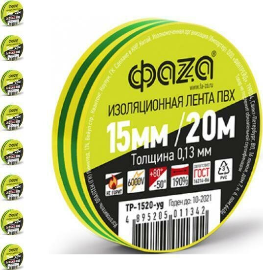 Изолента ПВХ фаза 15мм 20 метров желто-зеленая (комплект из 8 шт)