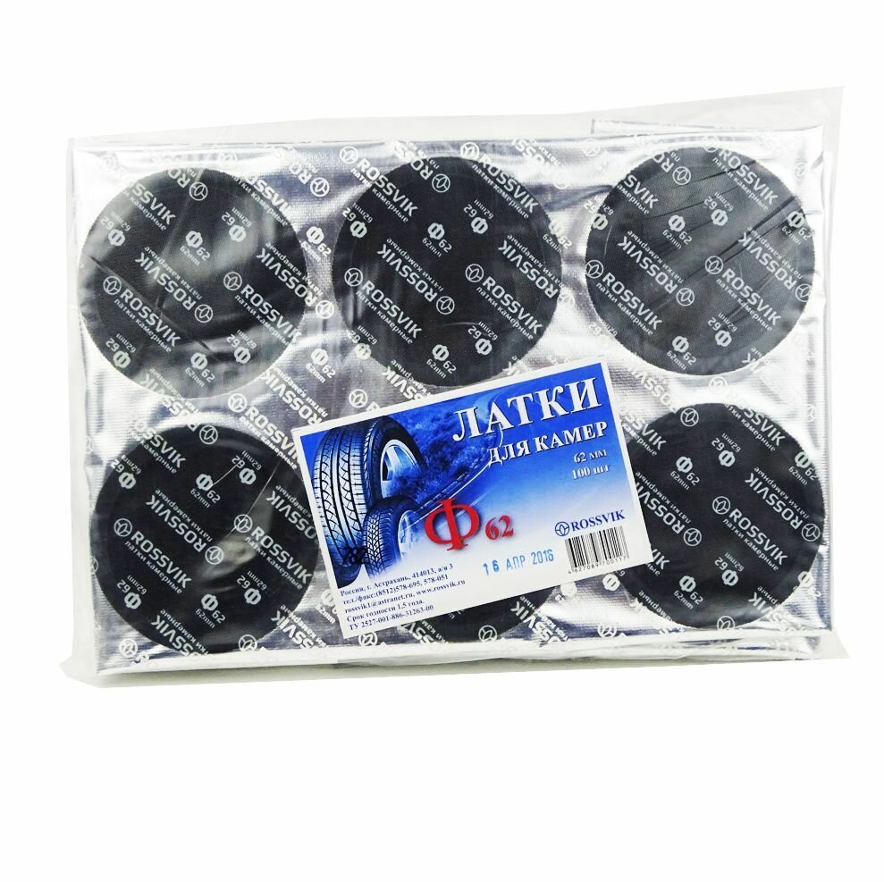 Заплатки камерные ROSSVIK Ф62. Размер 62x62 мм (уп. 100 штук)