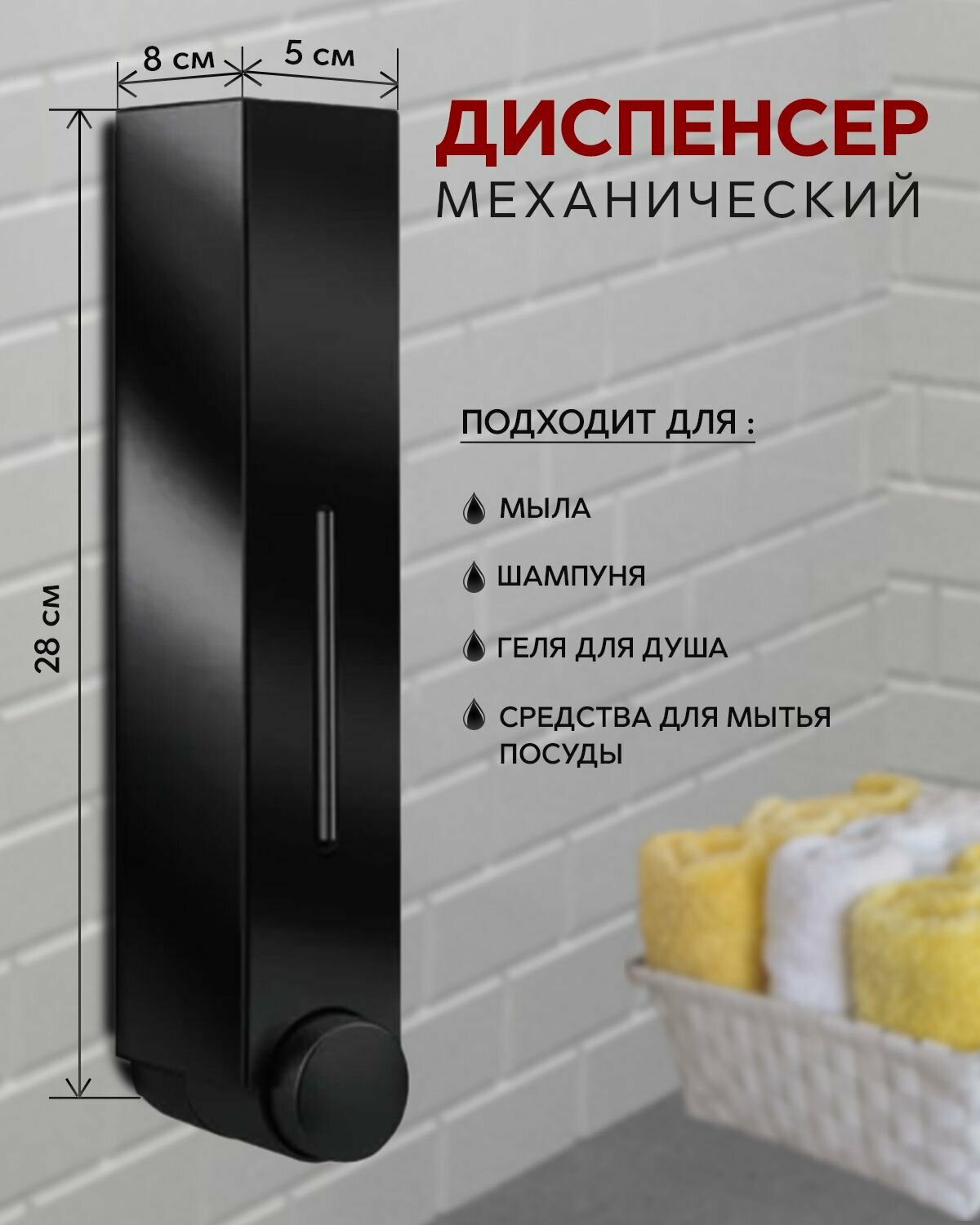 Настенный диспенсер дозатор для жидкого мыла/ моющего средства черный 420 мл, 1 шт