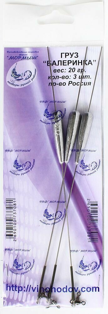 Груз балерина для отводного поводка, с ушком и тройником