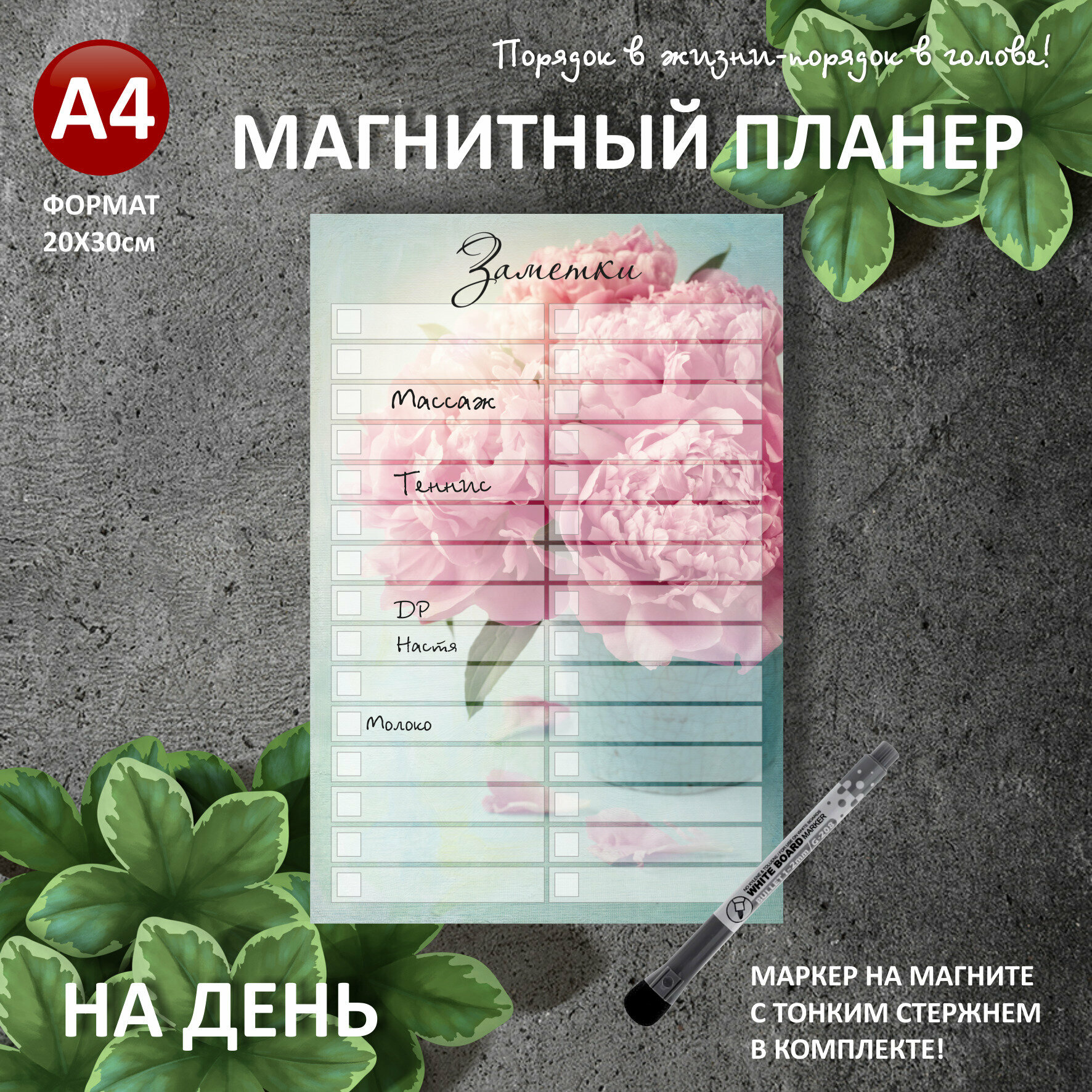 Магнитный планер заметки А4 (20х30см) на холодильник с маркером и поверхностью пиши-стирай (планинг, магнитная доска для рисования, календарь, ежедневник, подарочный набор для женщин и мужчин, подарок маме, жене, подруге) мойдизайн