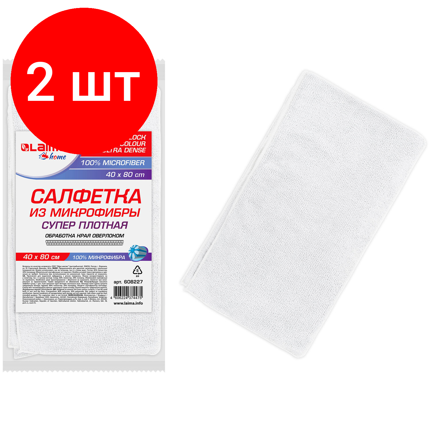 Комплект 2 шт, Салфетка из микрофибры супер плотная 40х80 см "WHITE ULTRA DENSE OVERCLOCK", белая, LAIMA HOME, 608227