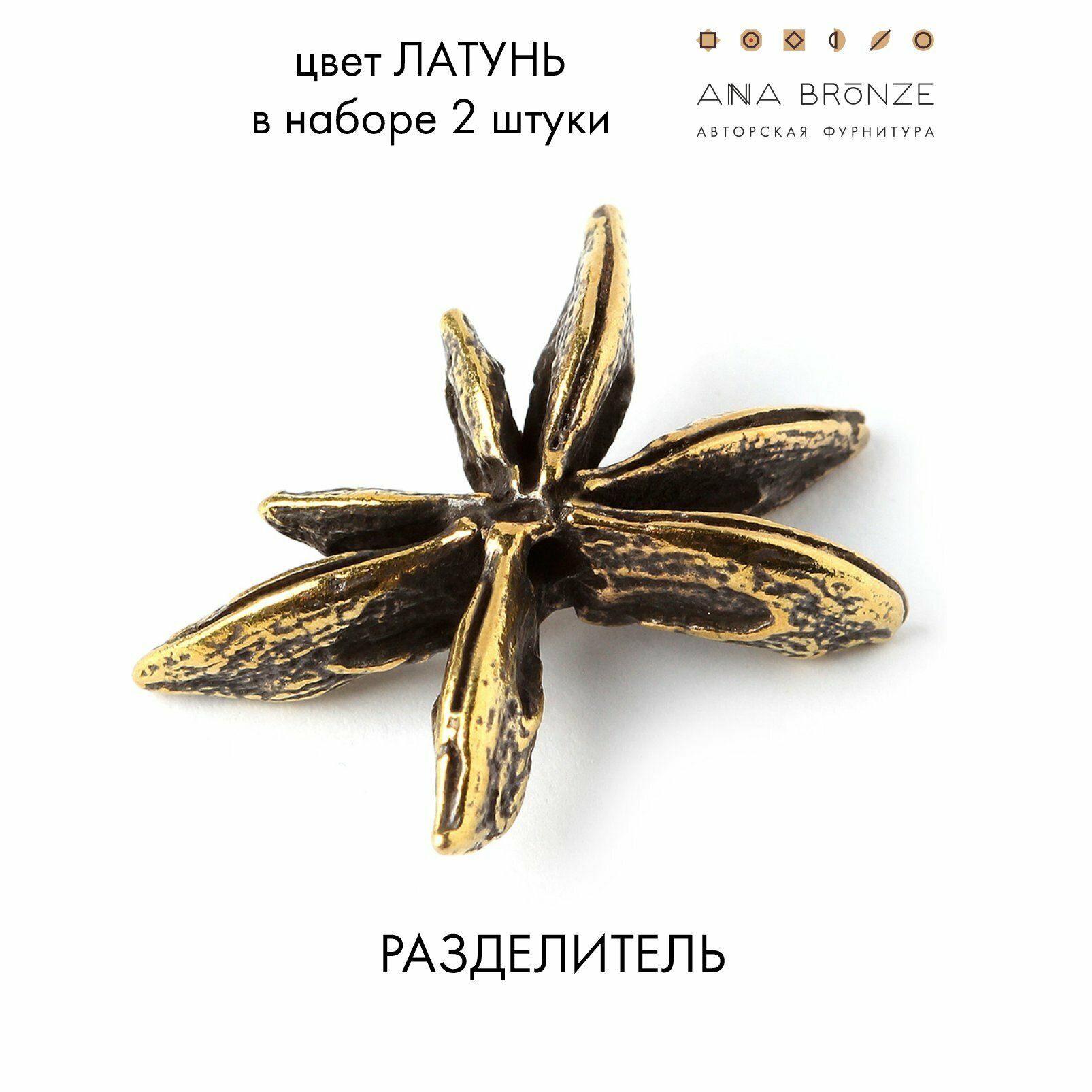 Разделитель л15102(2), набор 2 штуки, фурнитура для украшений