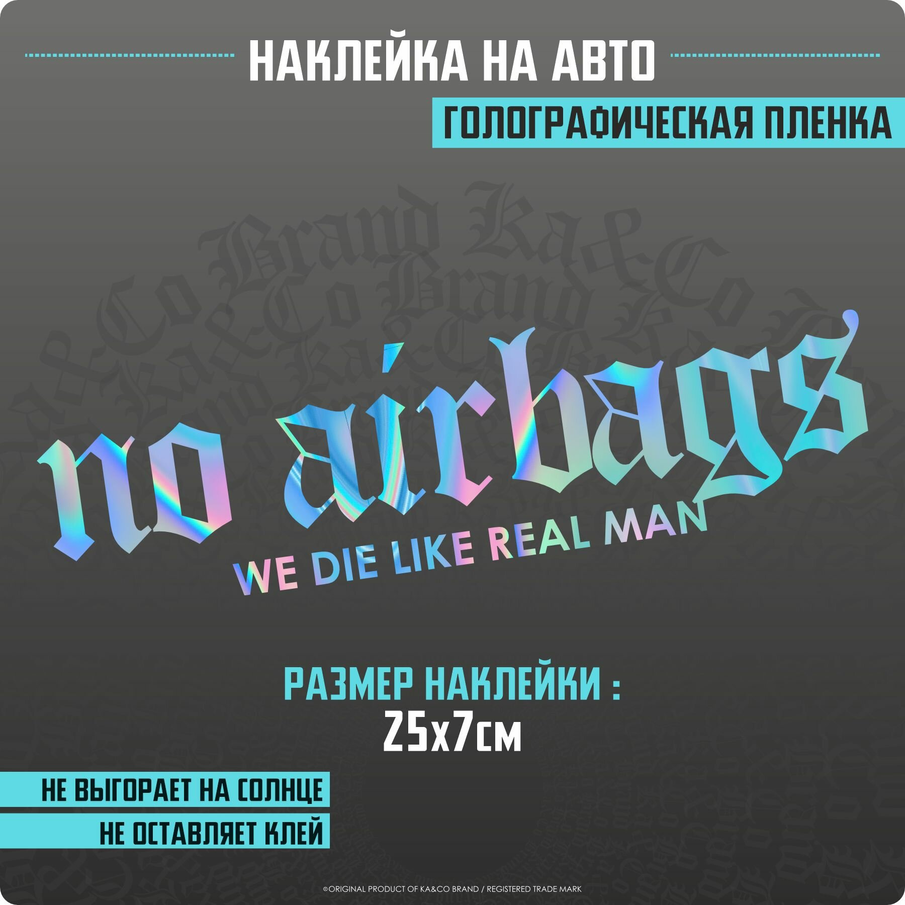 Наклейка на авто No Airbags