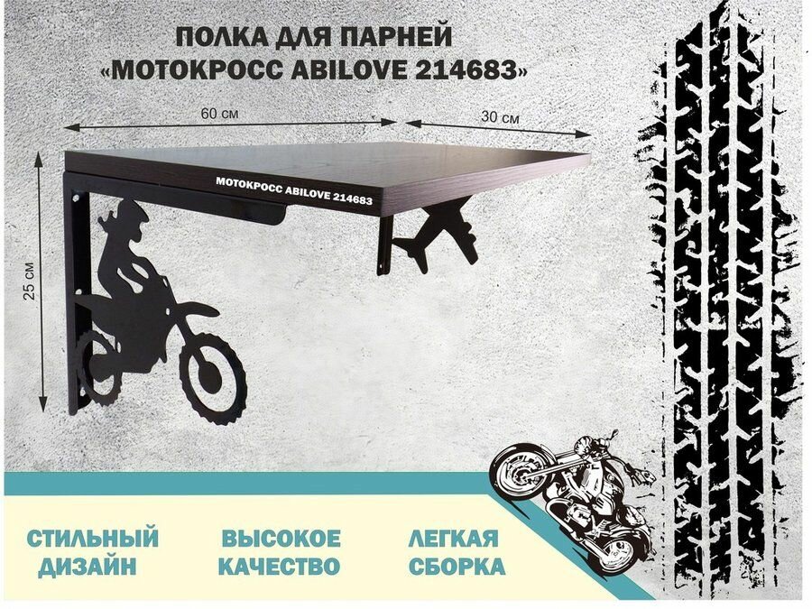 Полка настенная прямая детская с мотоциклом и самолетом для принтера, техники, микроволновки