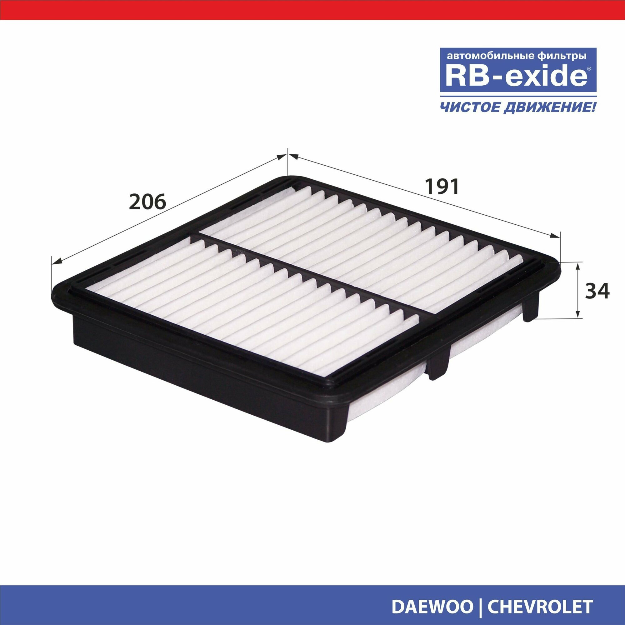 Фильтр воздушный RB-exide A-0500E DAEWOO ДЭУ Matiz Матиз (96314494)