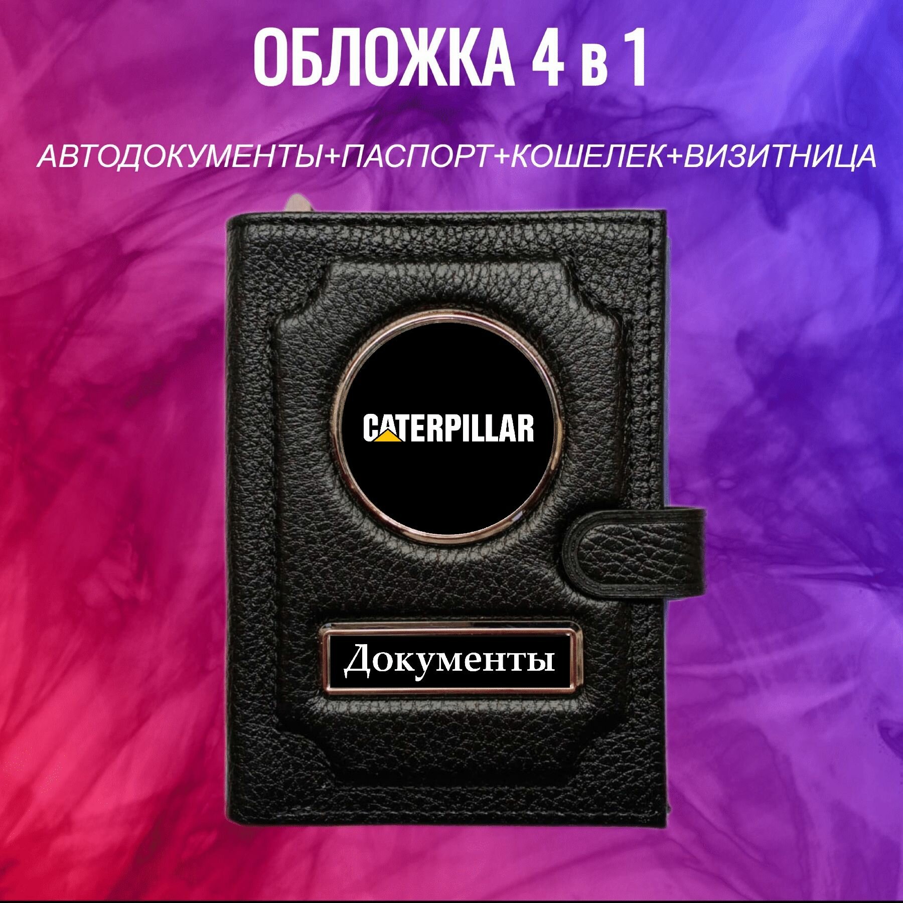 Документница для паспорта