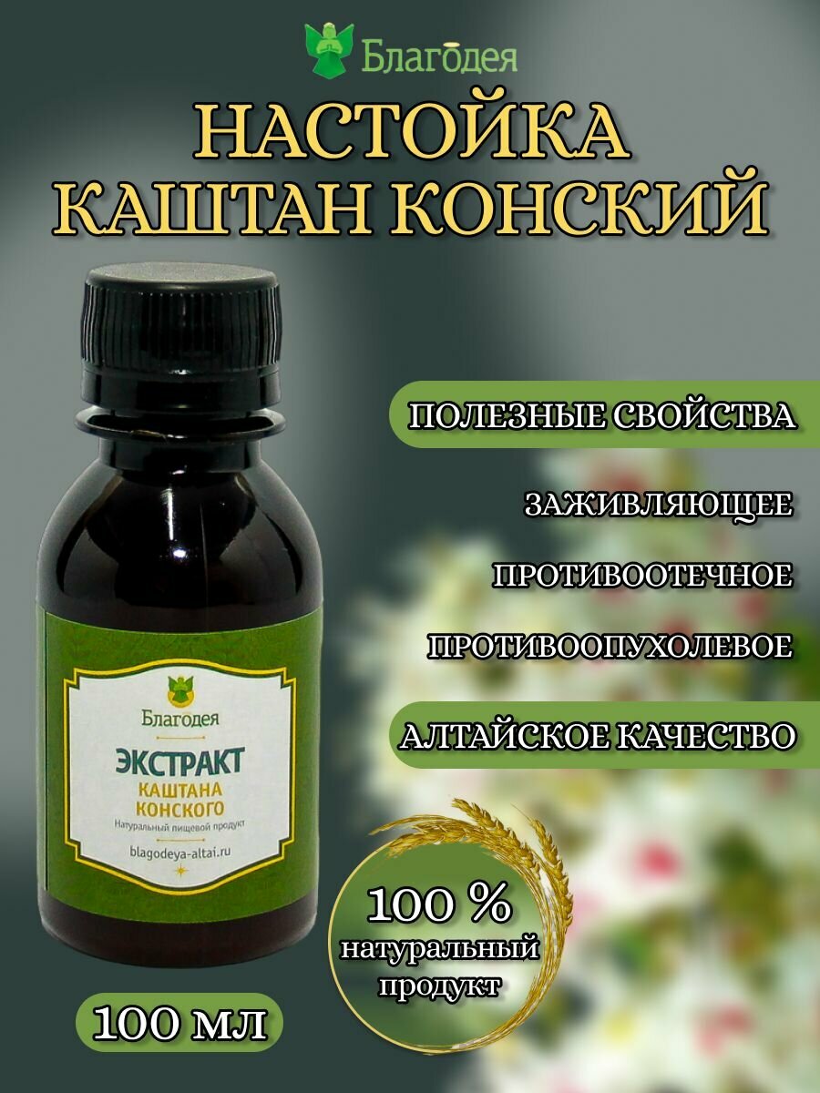 Настойка каштан конский "Благодея-Алтай" комплекс минеральных веществ, 100 мл